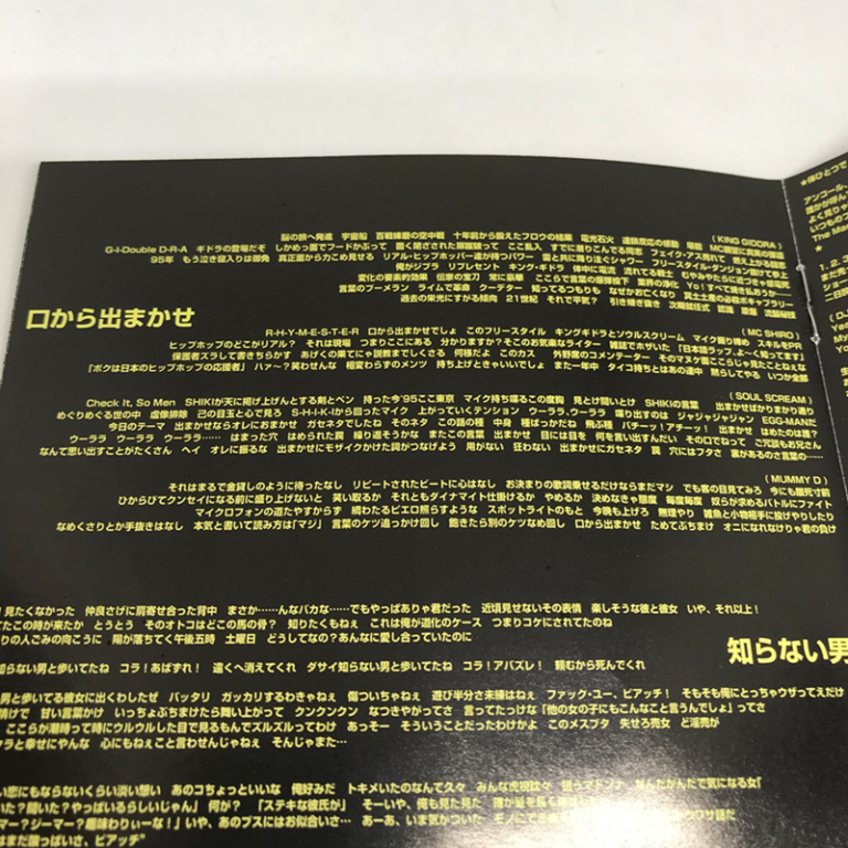 RHYMESTER / EGOTOPIA | 90年代の日本語ラップ