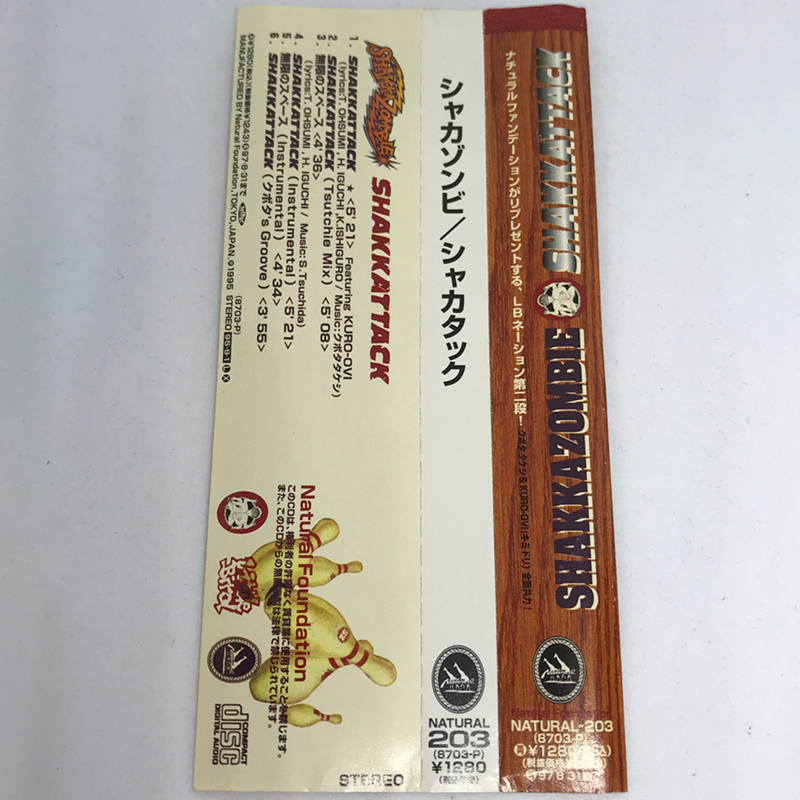 SHAKKAZOMBIE / SHAKKATTACK | 90年代の日本語ラップ