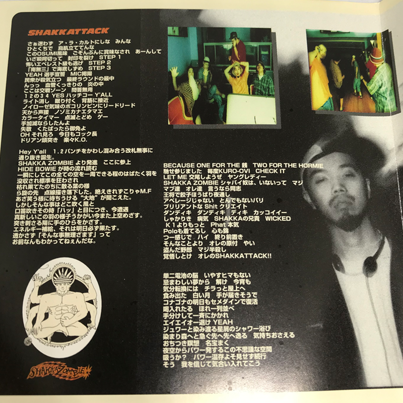 SHAKKAZOMBIE / SHAKKATTACK | 90年代の日本語ラップ