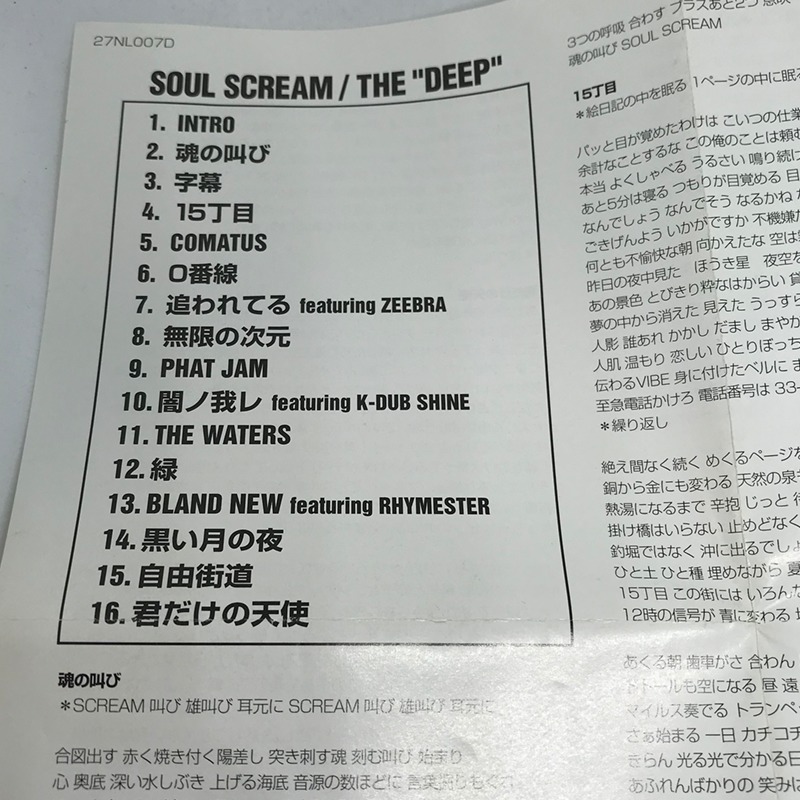 SOUL SCREAM / THE "DEEP" | 90年代の日本語ラップ