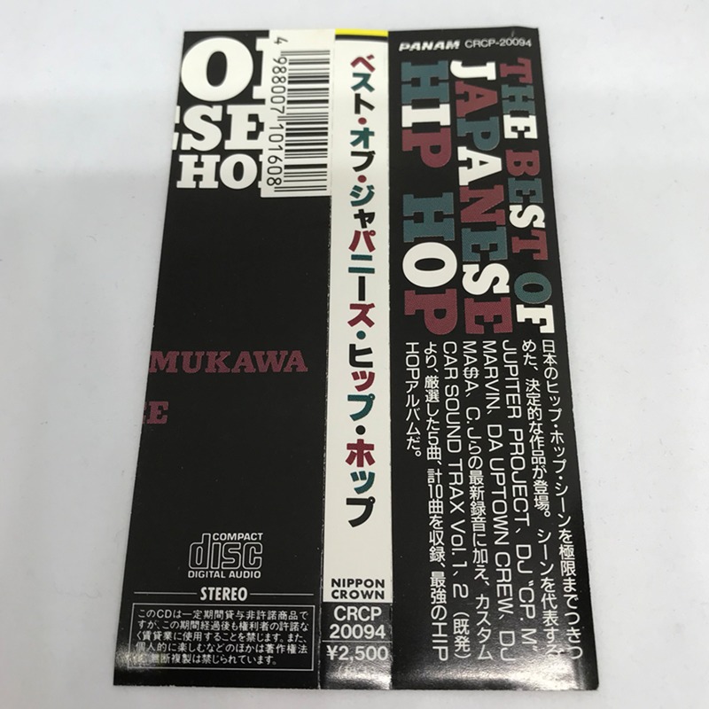 BEST OF JAPANESE HIPHOP | 90年代の日本語ラップ