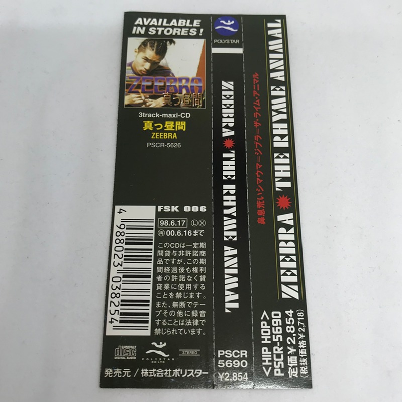 ZEEBRA / THE RHYME ANIMAL | 90年代の日本語ラップ