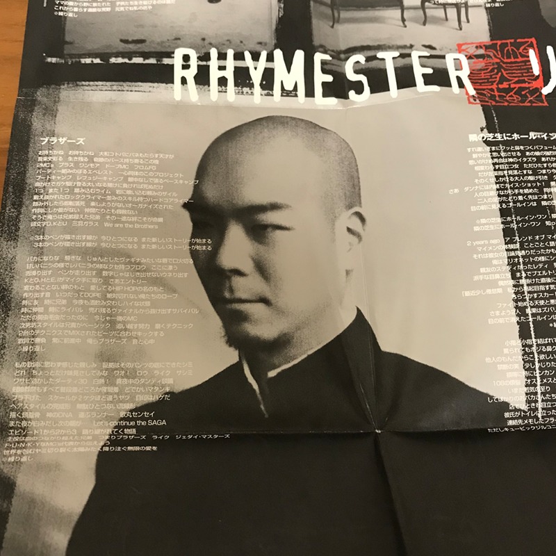 RHYMESTER / リスペクト | 90年代の日本語ラップ