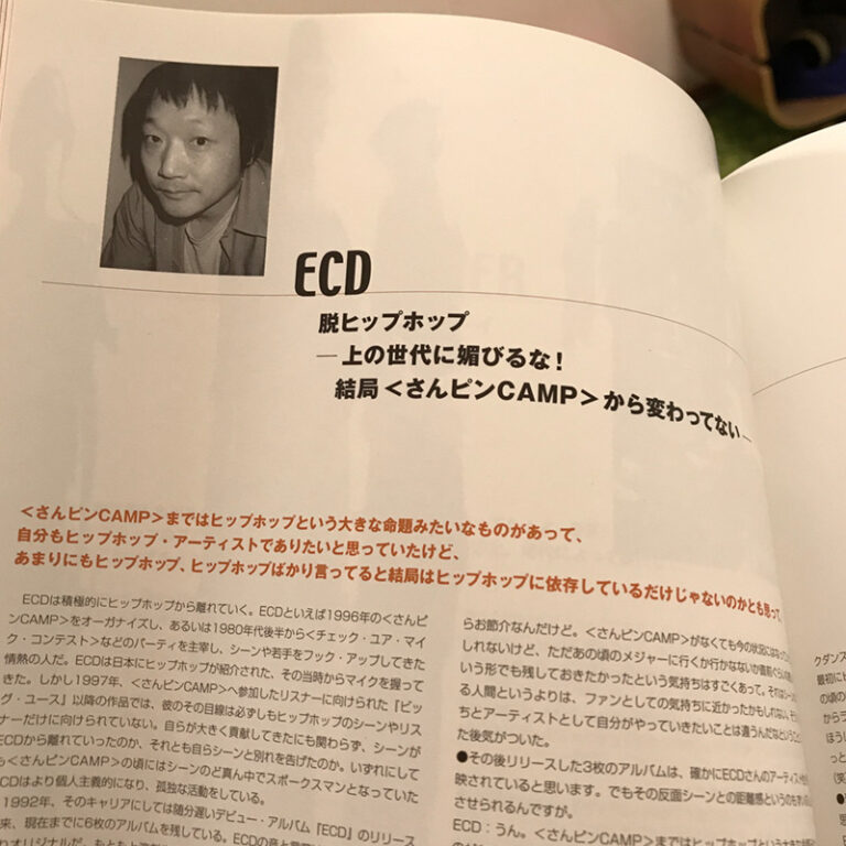 ECD / BIG YOUTH | 90年代の日本語ラップ