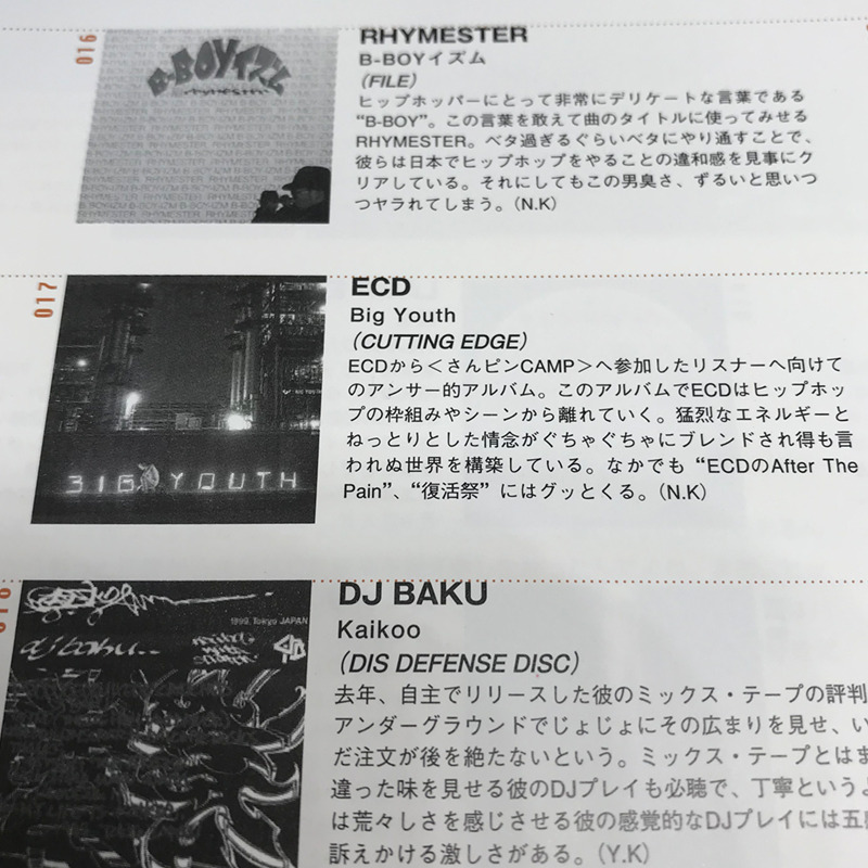 ECD / BIG YOUTH | 90年代の日本語ラップ