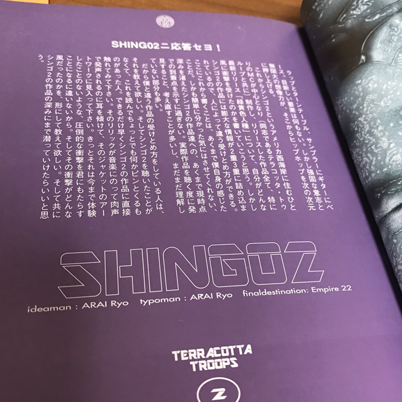 Shing02 / 緑黄色人種 | 90年代の日本語ラップ