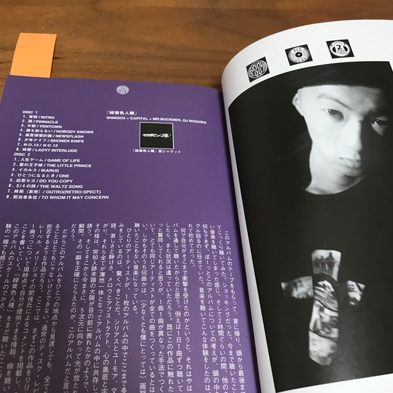 Shing02 / 緑黄色人種 | 90年代の日本語ラップ