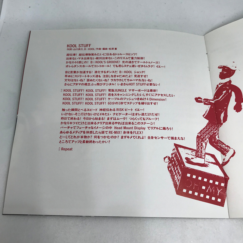 B☆KOOL / KOOL STUFF | 90年代の日本語ラップ